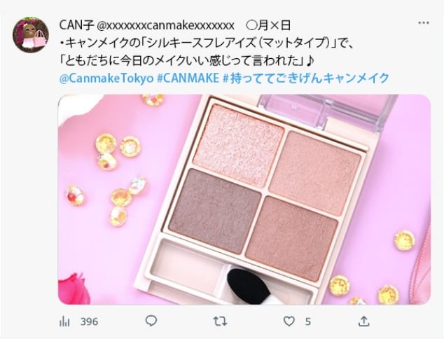 キャンメイクで私をごきげんに！持っててよかったCANMAKE TOKYO Twitter投稿キャンペーン | CANMAKE TOKYO
