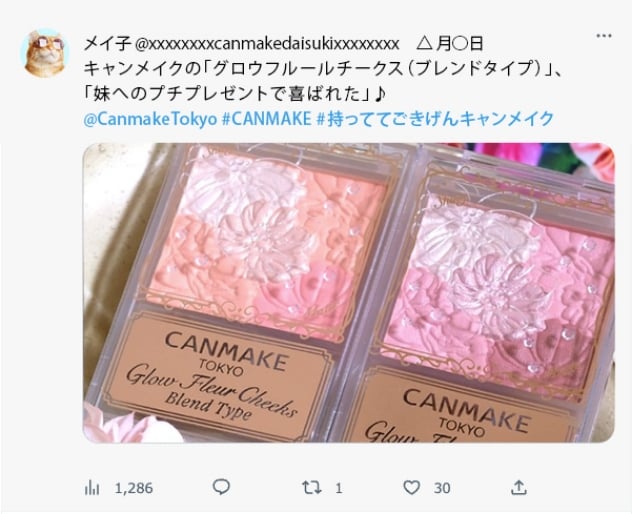 キャンメイクで私をごきげんに！持っててよかったCANMAKE TOKYO Twitter投稿キャンペーン | CANMAKE TOKYO